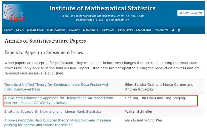 中心研究成果被统计学顶刊《The Annals of Statistics》正式接收-统计研究中心